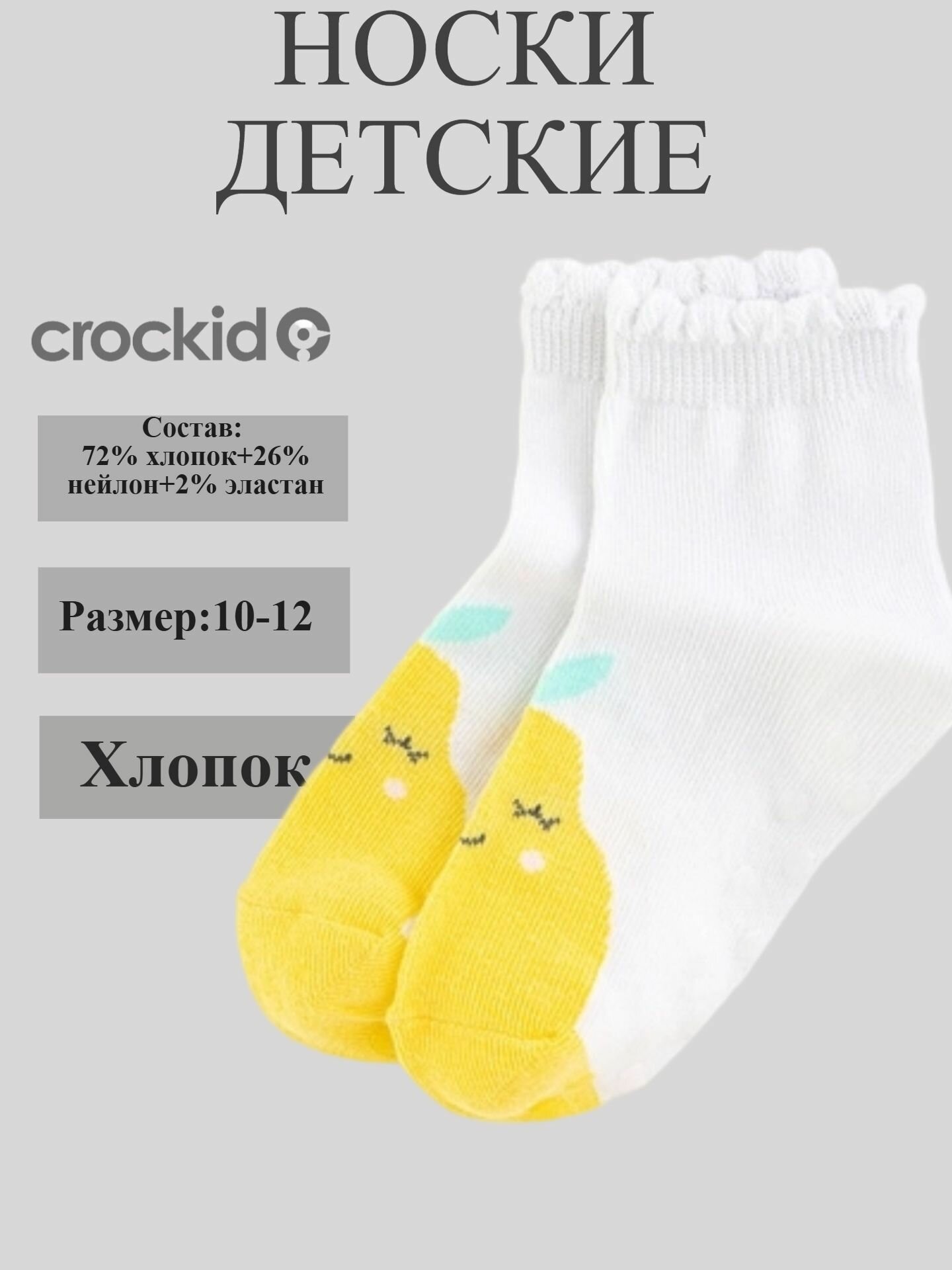 Носки Базовая коллекция