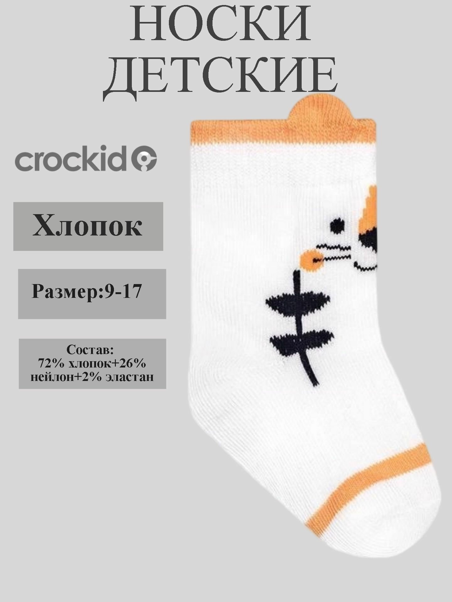 Носки Базовая коллекция