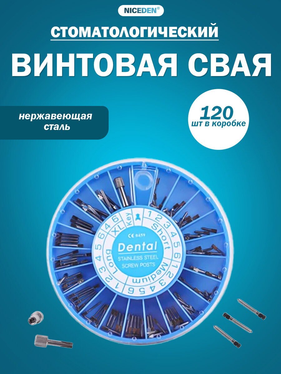 Новая стоматологическая винтовая стойка из нержавеющей стали 120 шт. Для стоматолога Расходные материалы