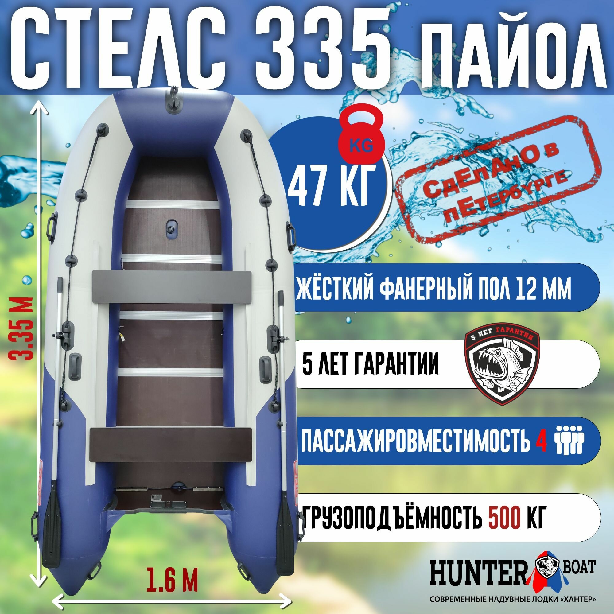 Лодка Хантер Стелс 335 - белый/синий - Лодка ПВХ надувная, Hunterboat STELS