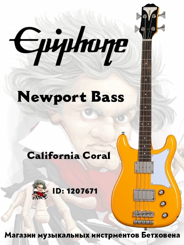 EPIPHONE Бас-гитара Newport Bass, 4-струнная, произведена в Китае (подходит для начинающих) 4-струнная, корпус Махагони 39"