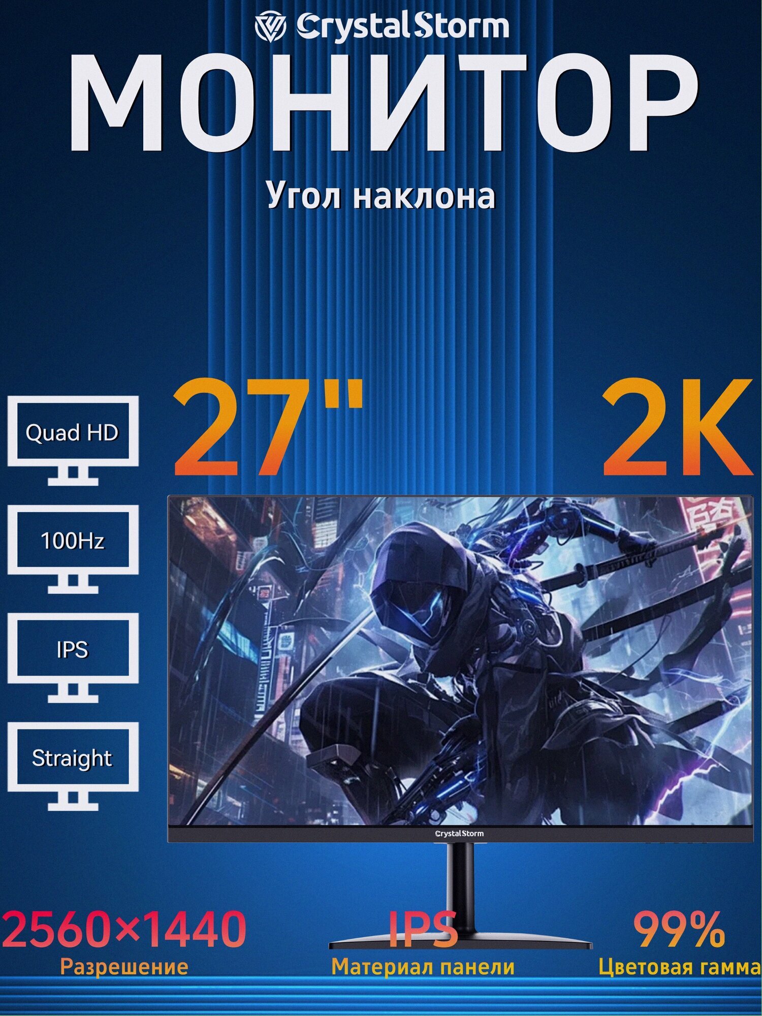 CrystalStorm 27" Монитор 2560x1440 100 Гц, IPS, Чёрный игровой, для компьютера