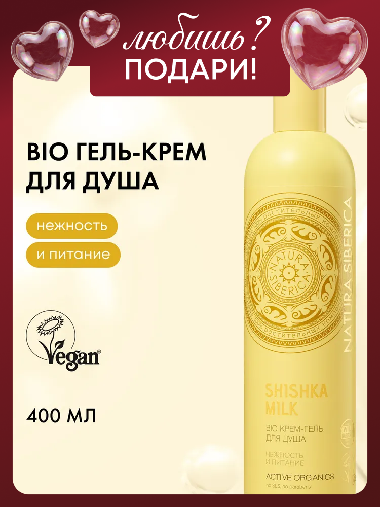 Natura Siberica BIO SHISHKA MILK Крем гель для душа женский питательный Нежность и питание 400 мл