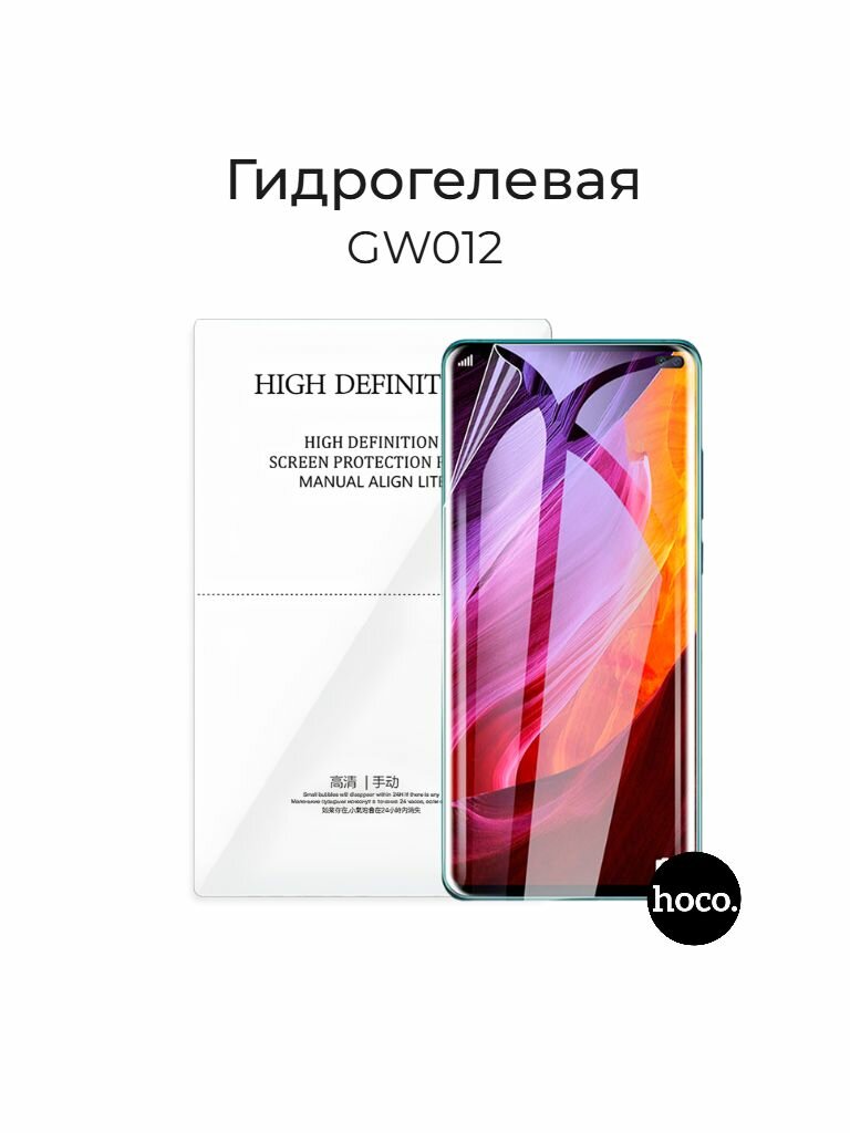 Универсальная гидрогелевая защитная пленка 105х180 мм, GF012