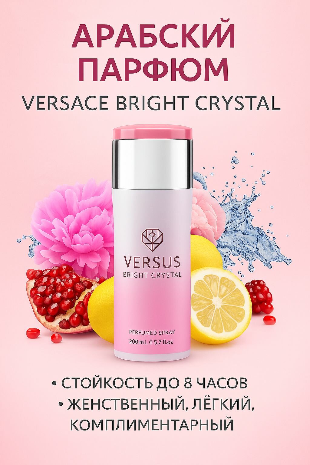 Fragrance World Парфюмированный дезодорант спрей Versus Bright Crystal