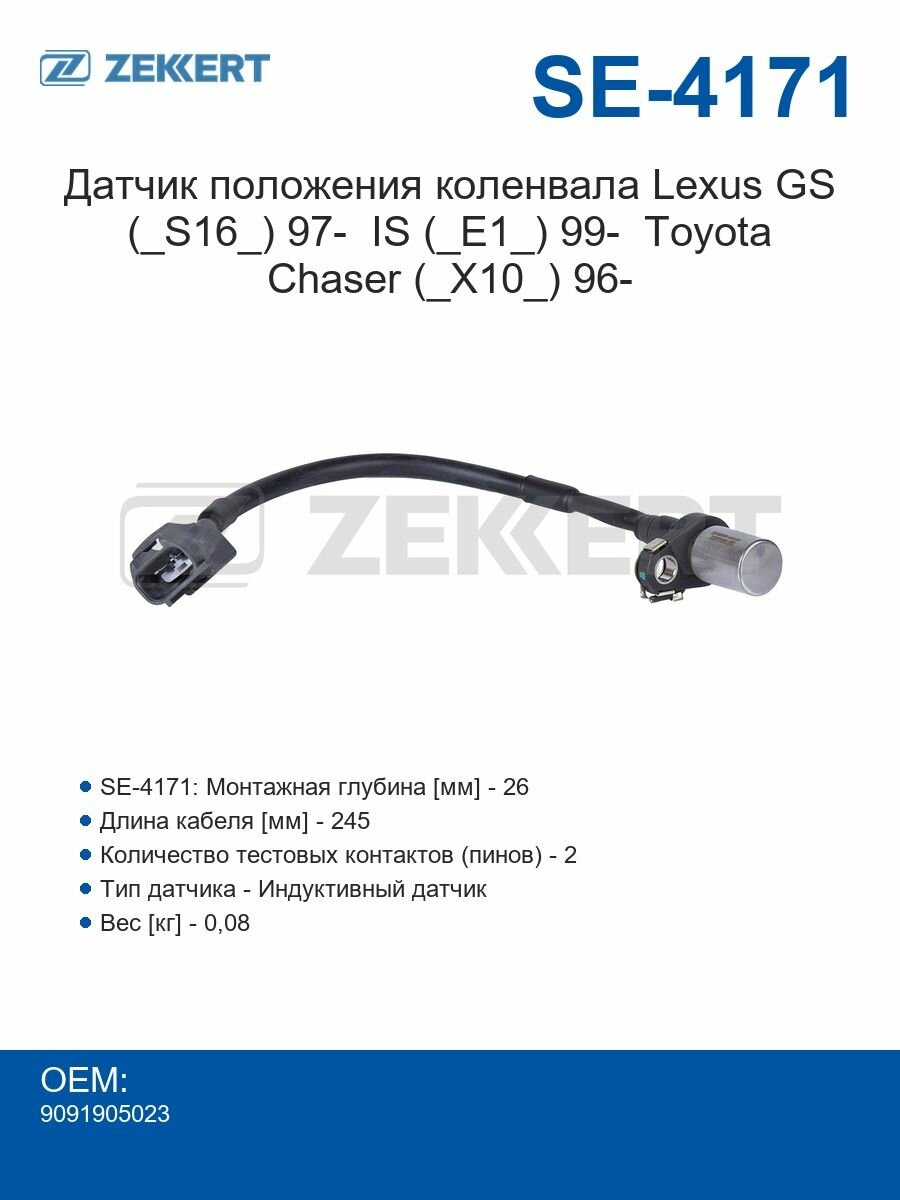 Zekkert Датчик положения коленвала Lexus GS (_S16_) 97- IS (_E1_) 99- Toyota Chaser (_X10_) 96-