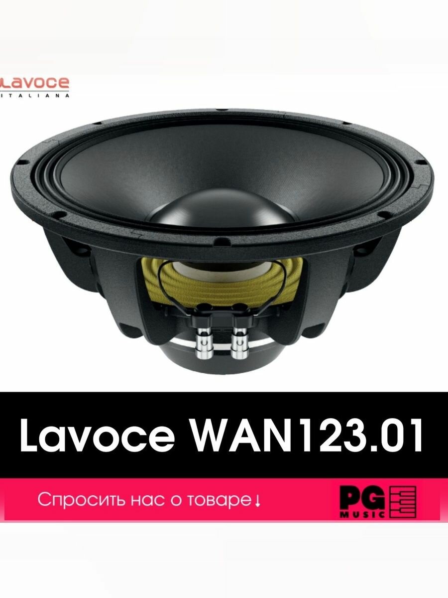 Динамик 12" Lavoce WAN123.01 500 Вт