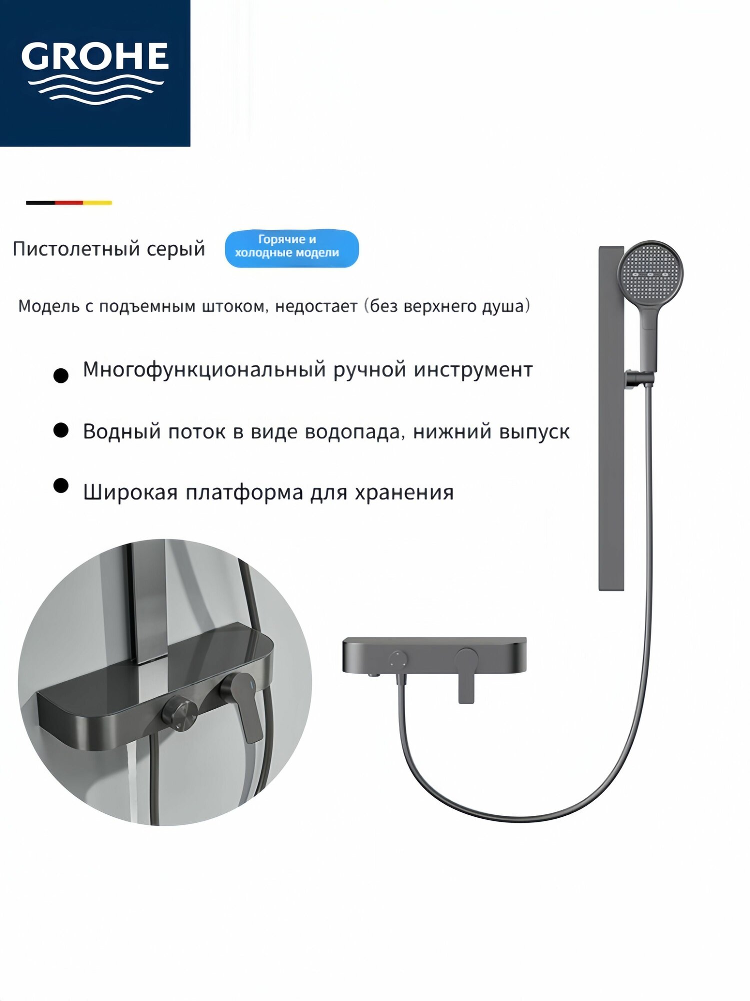 GROHE Душевой стенд с полочкой для шампуня, латунный корпус, регулировка температуры поворотным краном