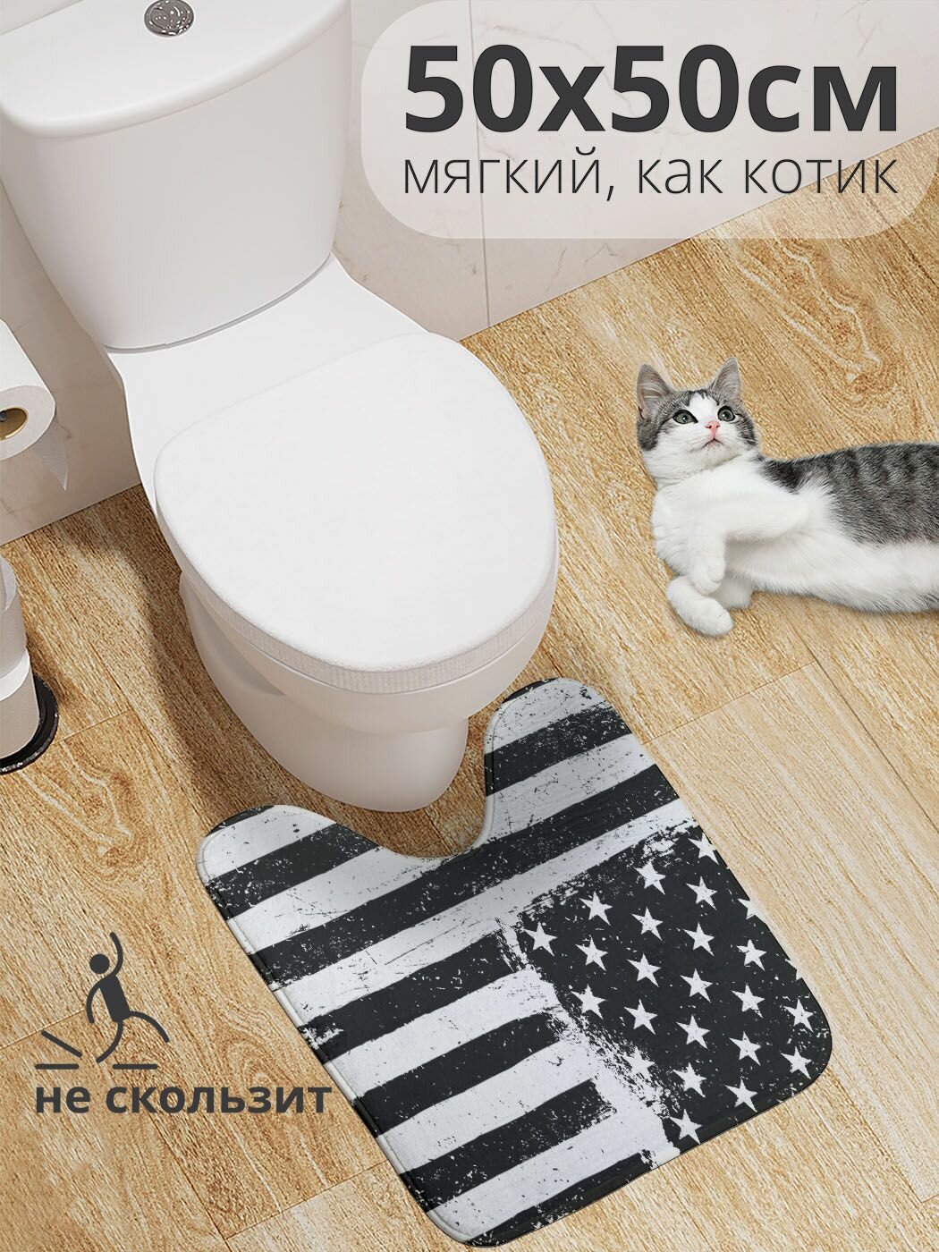 Коврик для туалета с вырезом противоскользящий "Монохромный флаг США" 50x50 см , JoyArty