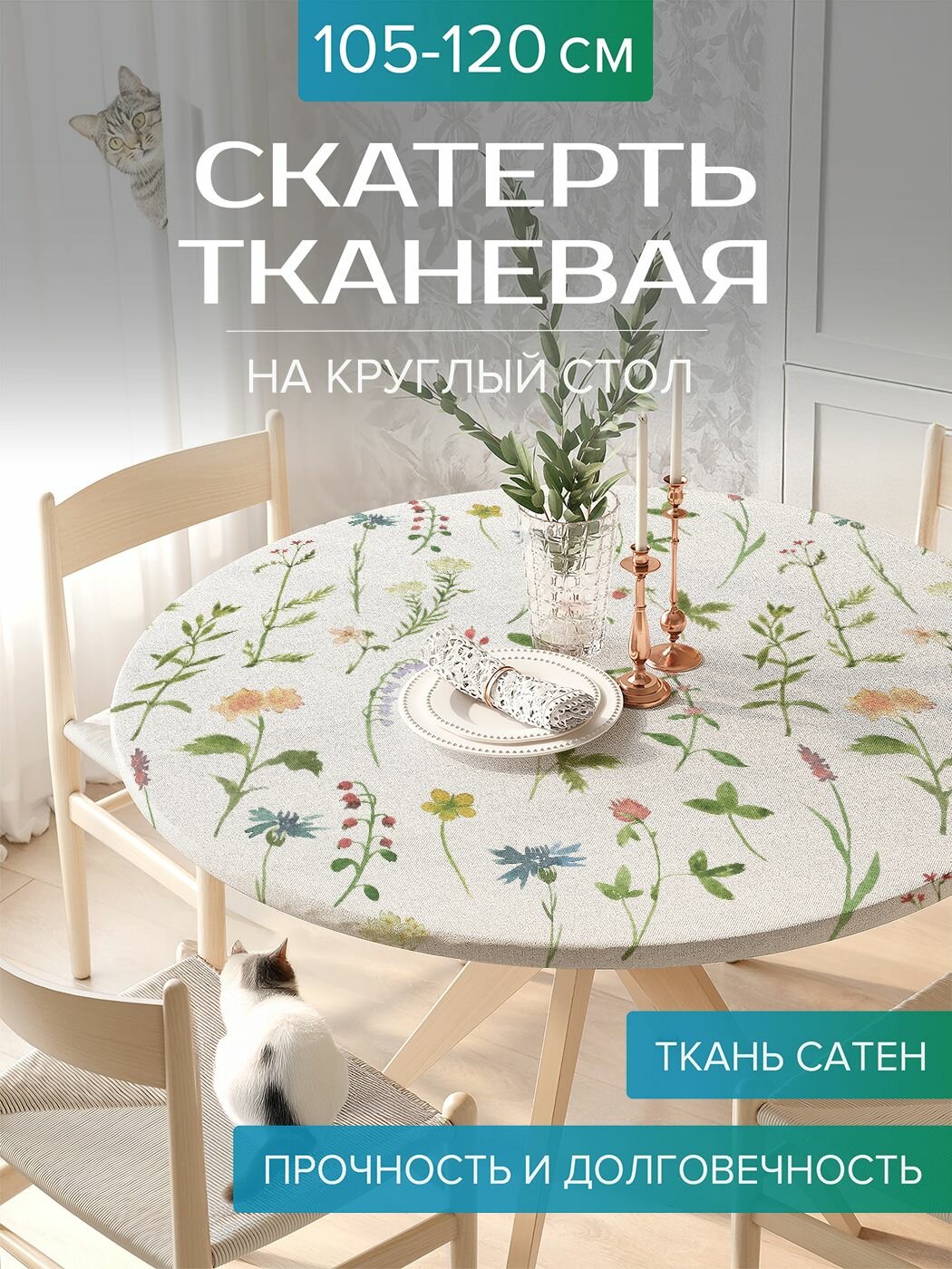 Скатерть на стол JoyArty тканевая круглая на резинке "Цветочная ботаника", ткань Сатен, на диаметр 105-120 см,