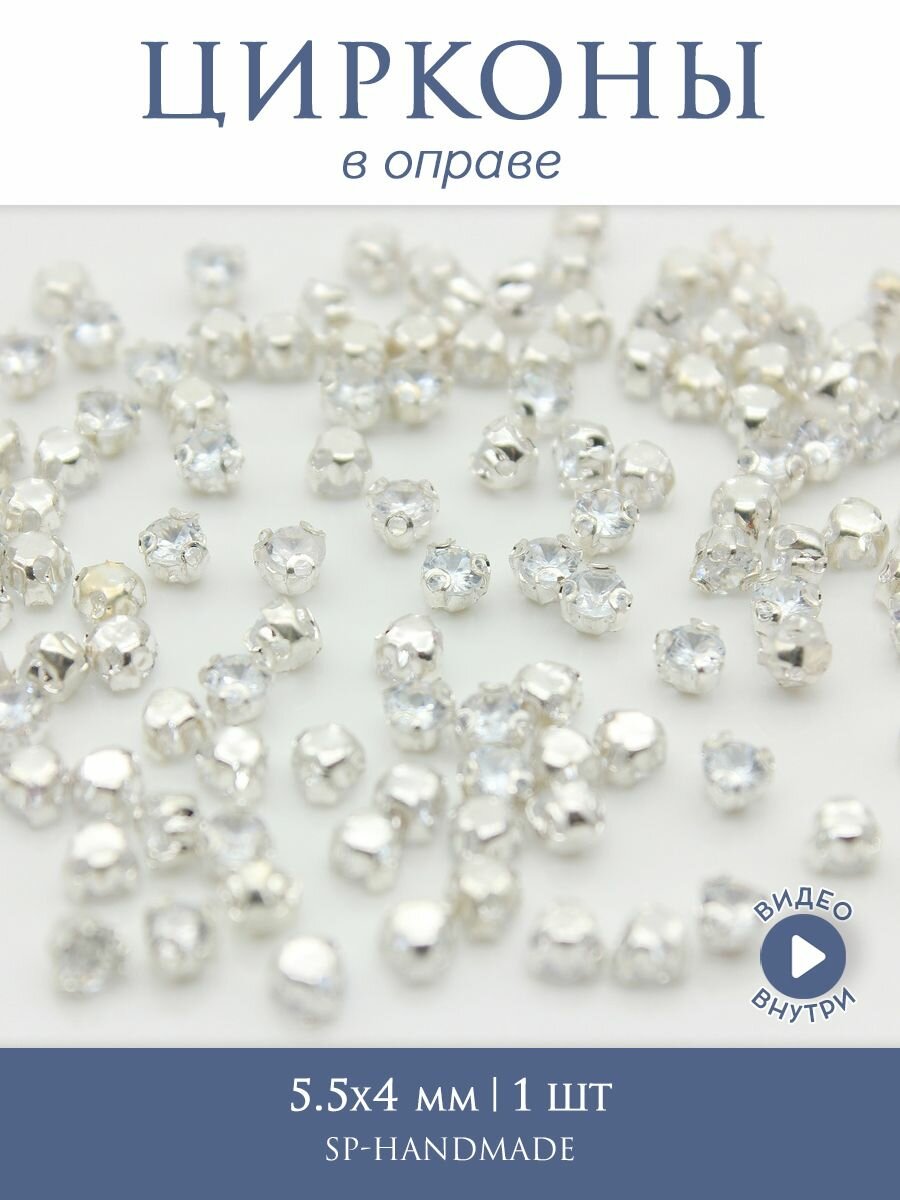 Циркон в оправе 3.5x2.5 мм, отверстие: 0.6 мм, цвет Crystal, цвет оправы серебристый, 1 шт. (Китай)