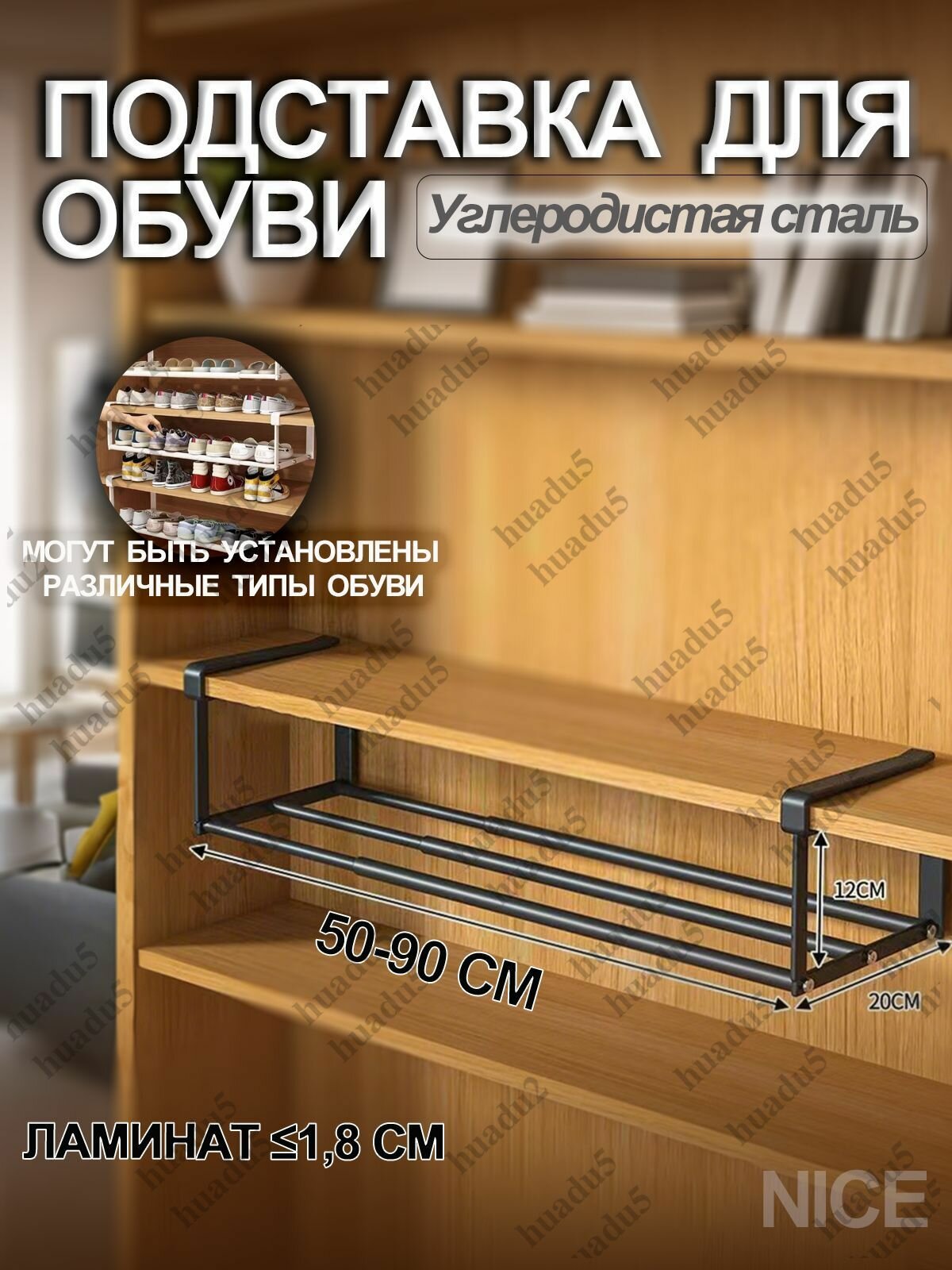 Этажерка для обуви, Сталь, 50х20х12 см