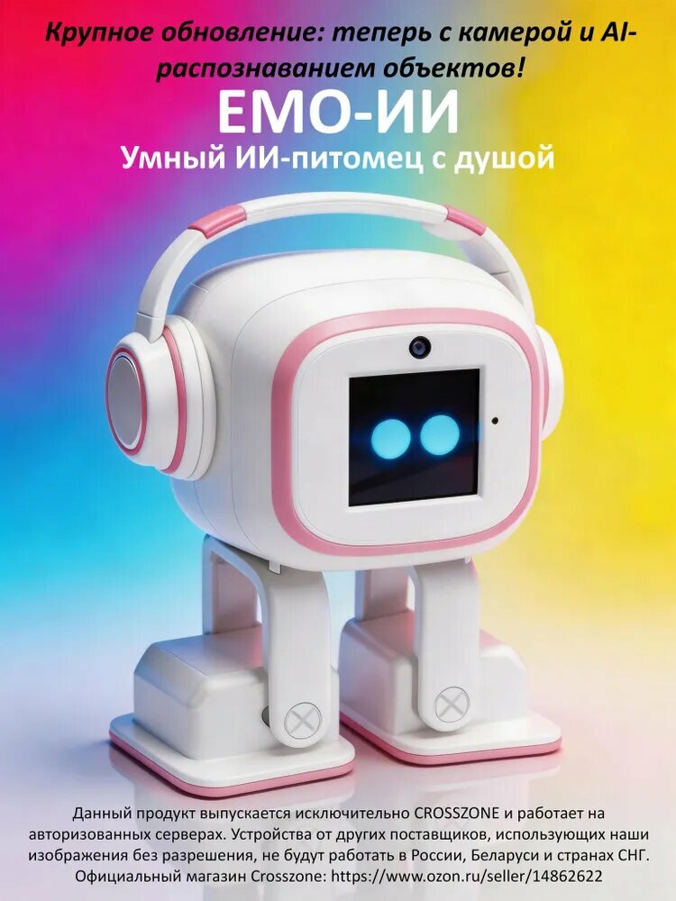 Робот ии на русском EMO умный ИИ-питомец голосовой компаньон с душой