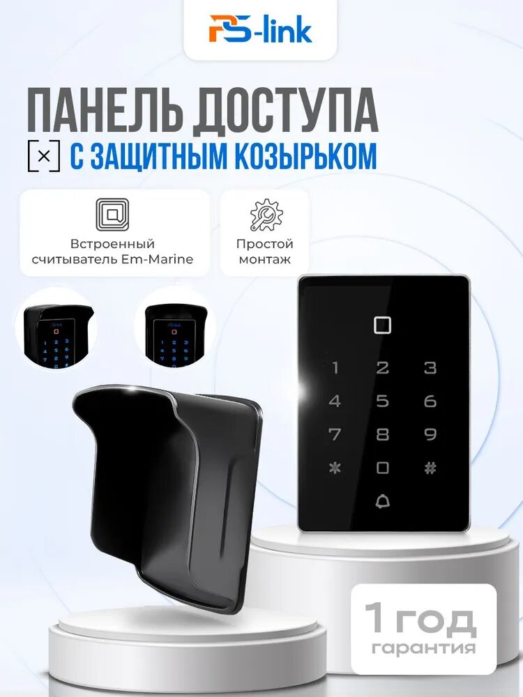 Комплект панели доступа с защитным козырьком и контроллером на 2000 пользователей PS-Link PS-KIT-T12EM-AR1 для карт доступа EM-Marine / с классом защиты IP40