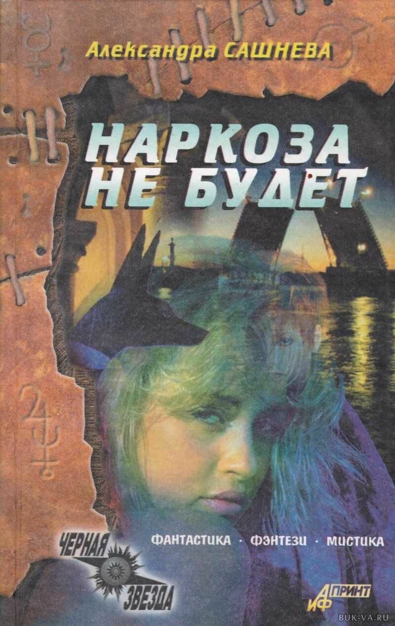 Наркоза не будет
