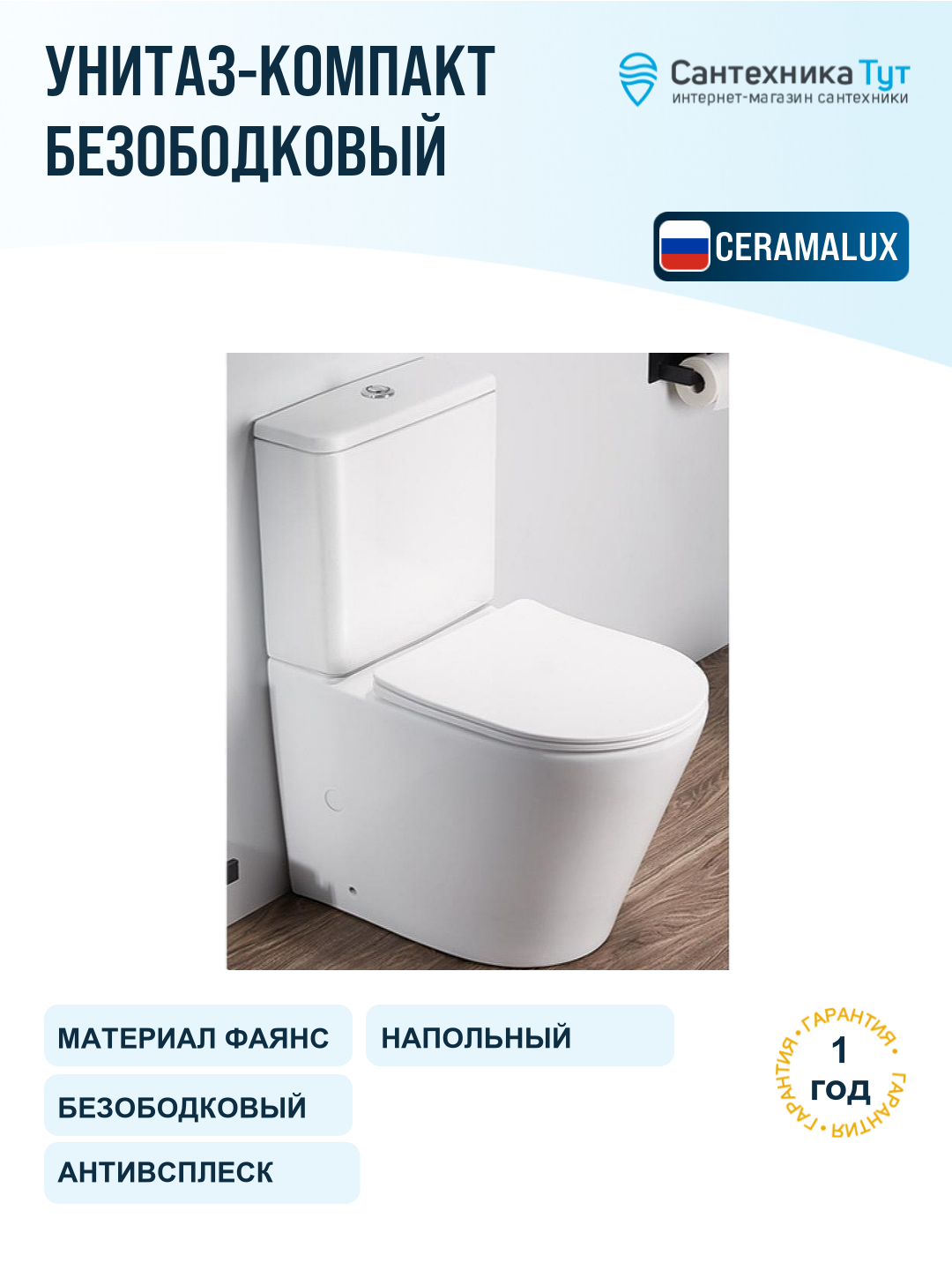 Унитаз-компакт CeramaLux 2179XMW Белый матовый с бачком и сиденьем Микролифт