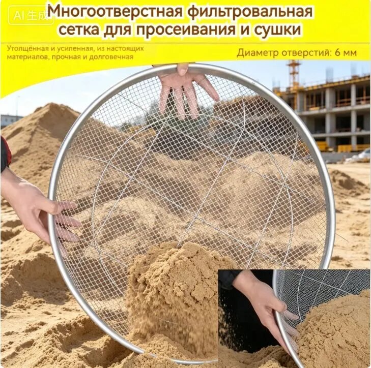 Сито садовое 42.5 см x 42 см x 7.5 см 1 шт металл
