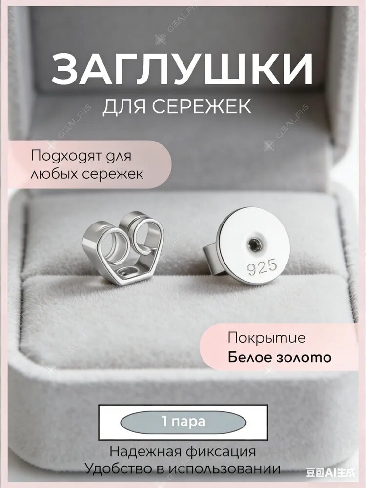 Заглушки для сережек серебро, 4х3 мм-5 пар