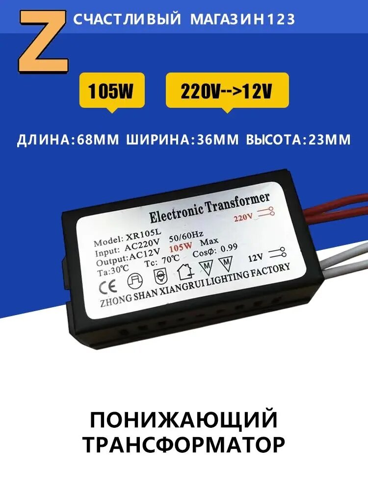 Понижающий трансформатор для галогеновых и светодиодных ламп 105Вт/входное напряжение 220В, выходное 12В