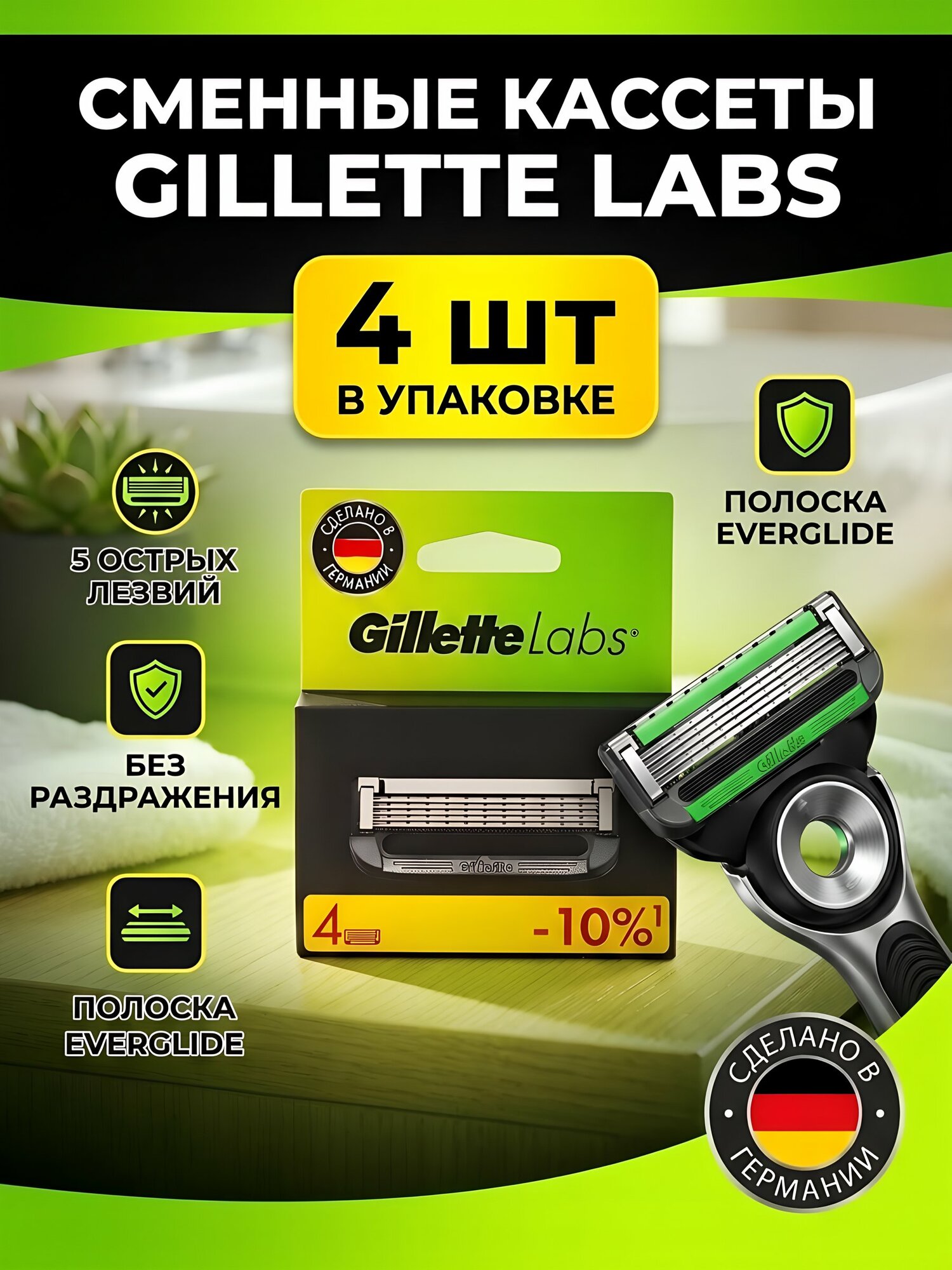 Сменные кассеты для бритв Gillette Labs мужские, 4 штуки. Оригинальные лезвия для комфортного бритья лица.