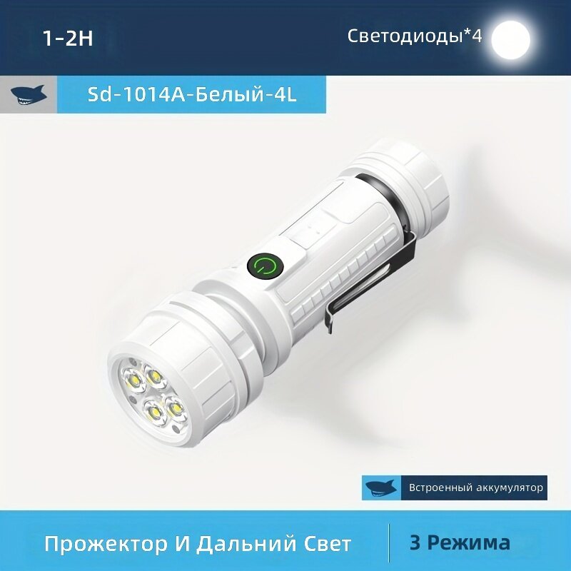 Ручной фонарик SD-1014-4LED, перезаряжаемый, 4 светодиода, сверхяркий, мультирежимный, с клипсой, лёгкий, прочный ABS