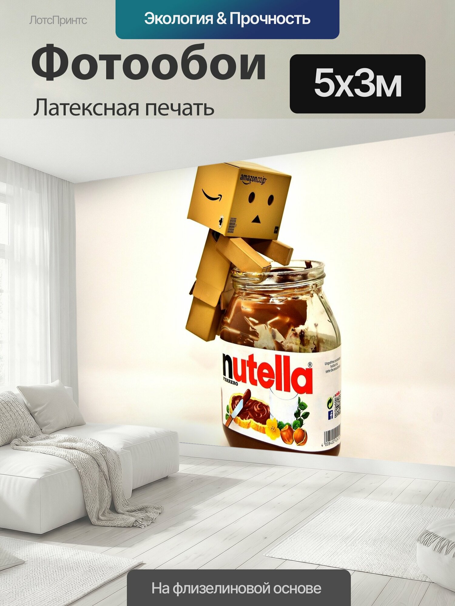 Фотообои моющиеся ударопрочные "Грызть, nutella, данбо" 500x300 см. латексная печать