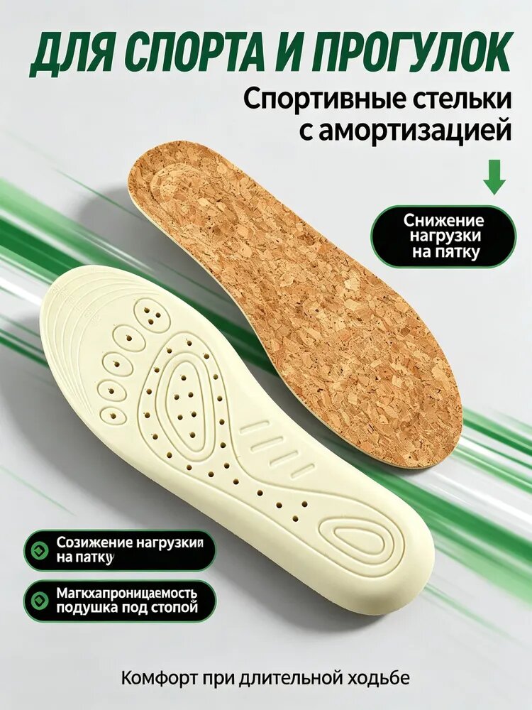 Стельки для обуви 2 шт