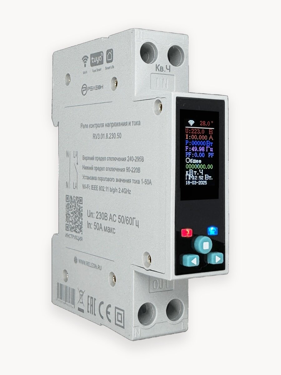 Смарт реле контроля напряжения и тока Wi-Fi, Tuya, 1НО 50А (230В AC), релеон, RV3.01.8.230.50