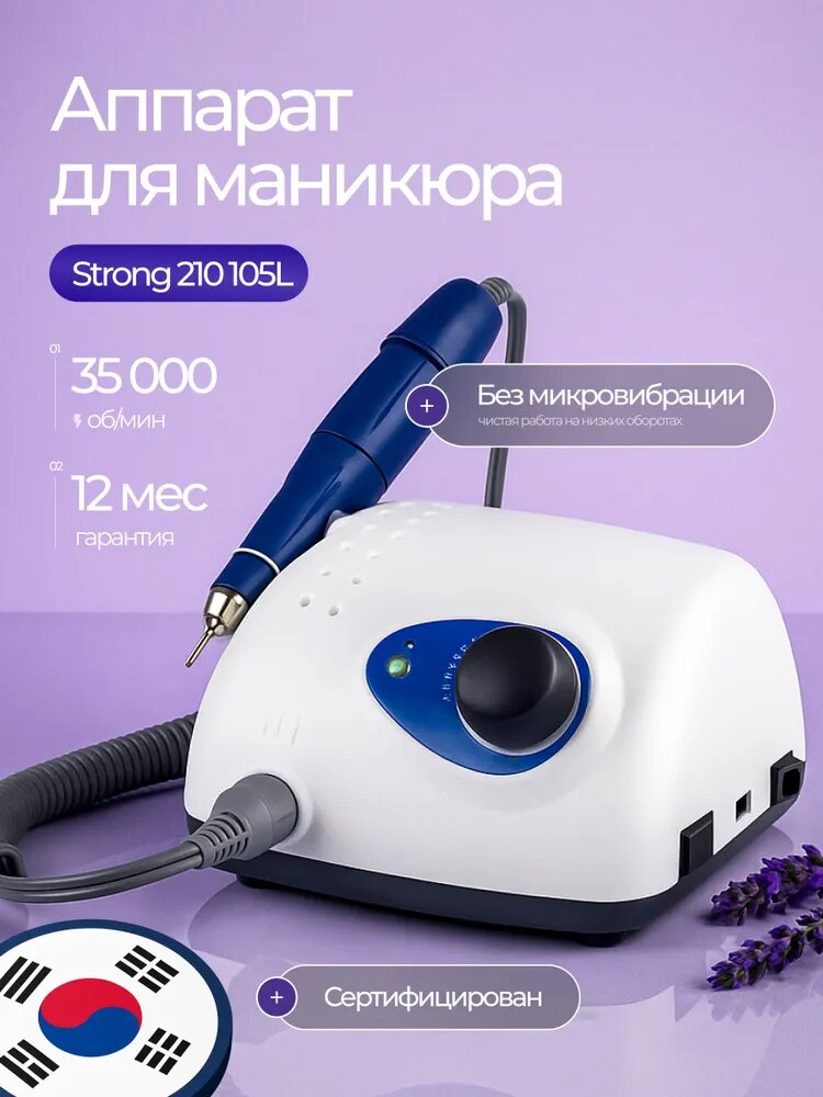 Аппарат для маникюра и педикюра