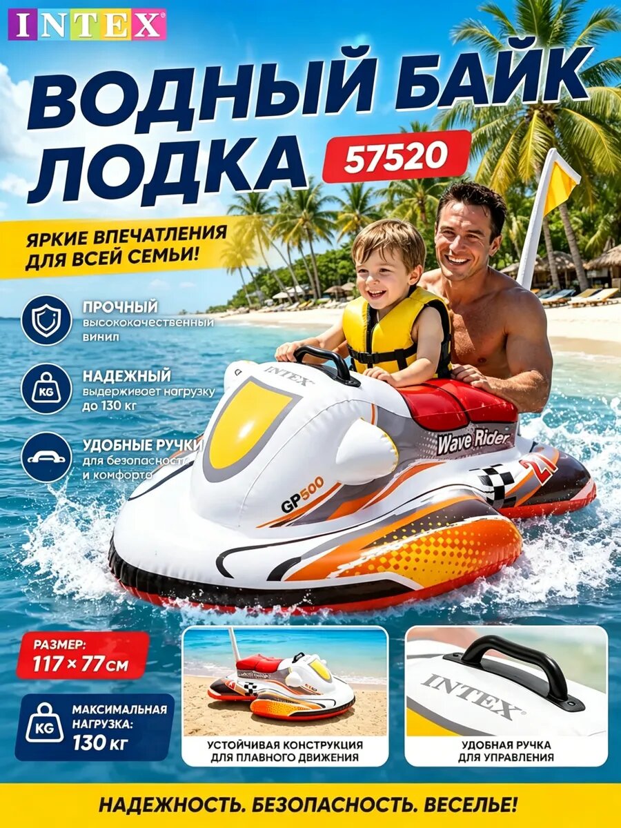Водный байк лодка