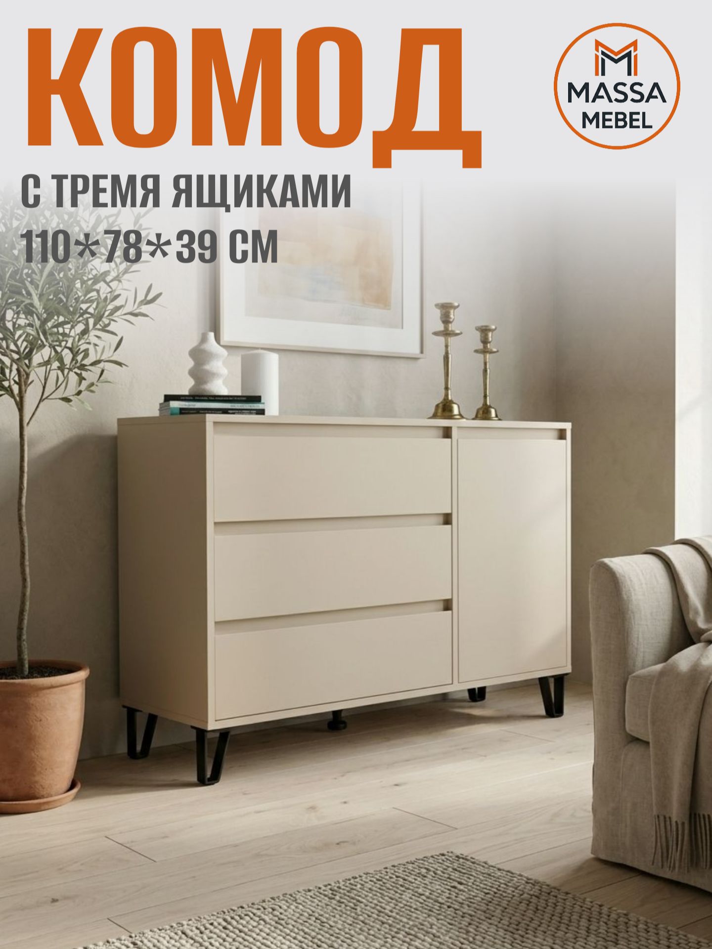 Комод широкий Эрго 1, 3 ящика, 110 38,8 78,4 см, на ножках, цвет Персидский жемчуг