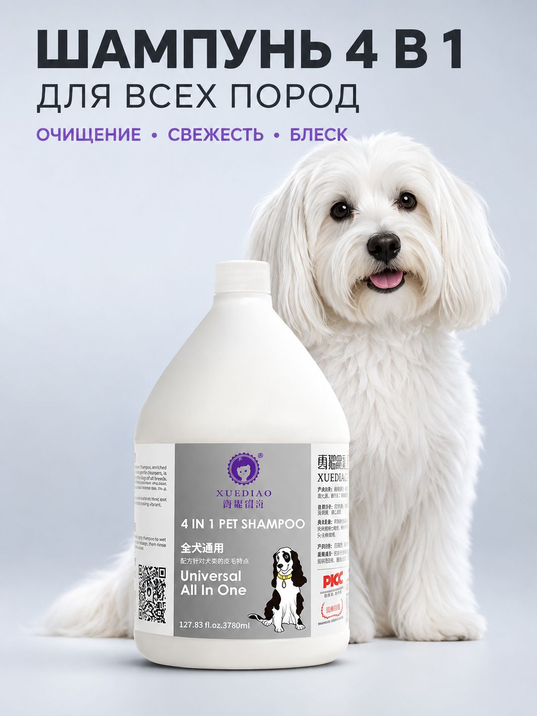Профессиональный шампунь для всех пород собак Хорек, 3.78 л (Эконом), мягкое глубокое очищение для любой шерсти