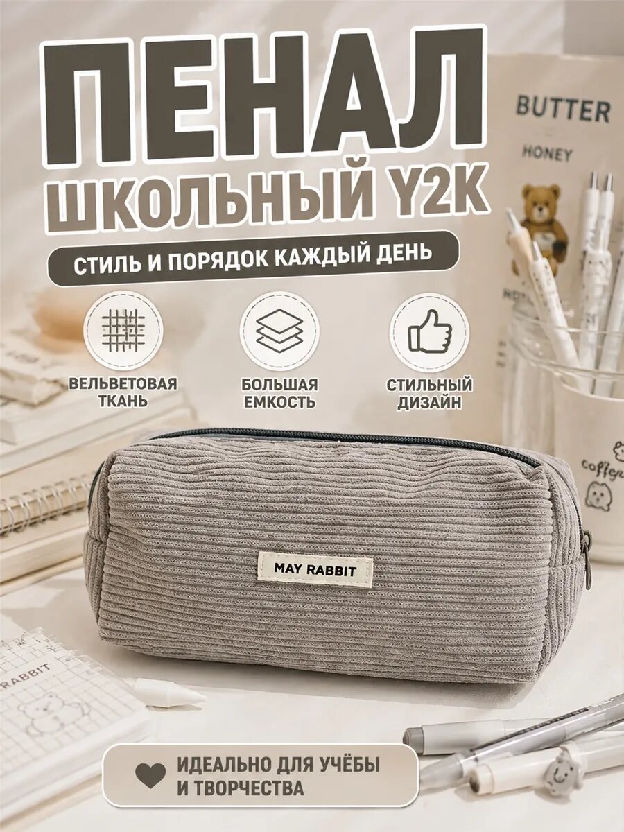Пенал с отсеками вельветовый Y2K