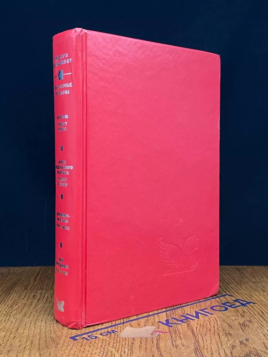 Книга. Сторож. Жена седельного мастера. Абсолютное зло. Зов предков 2008 (2040457633367)