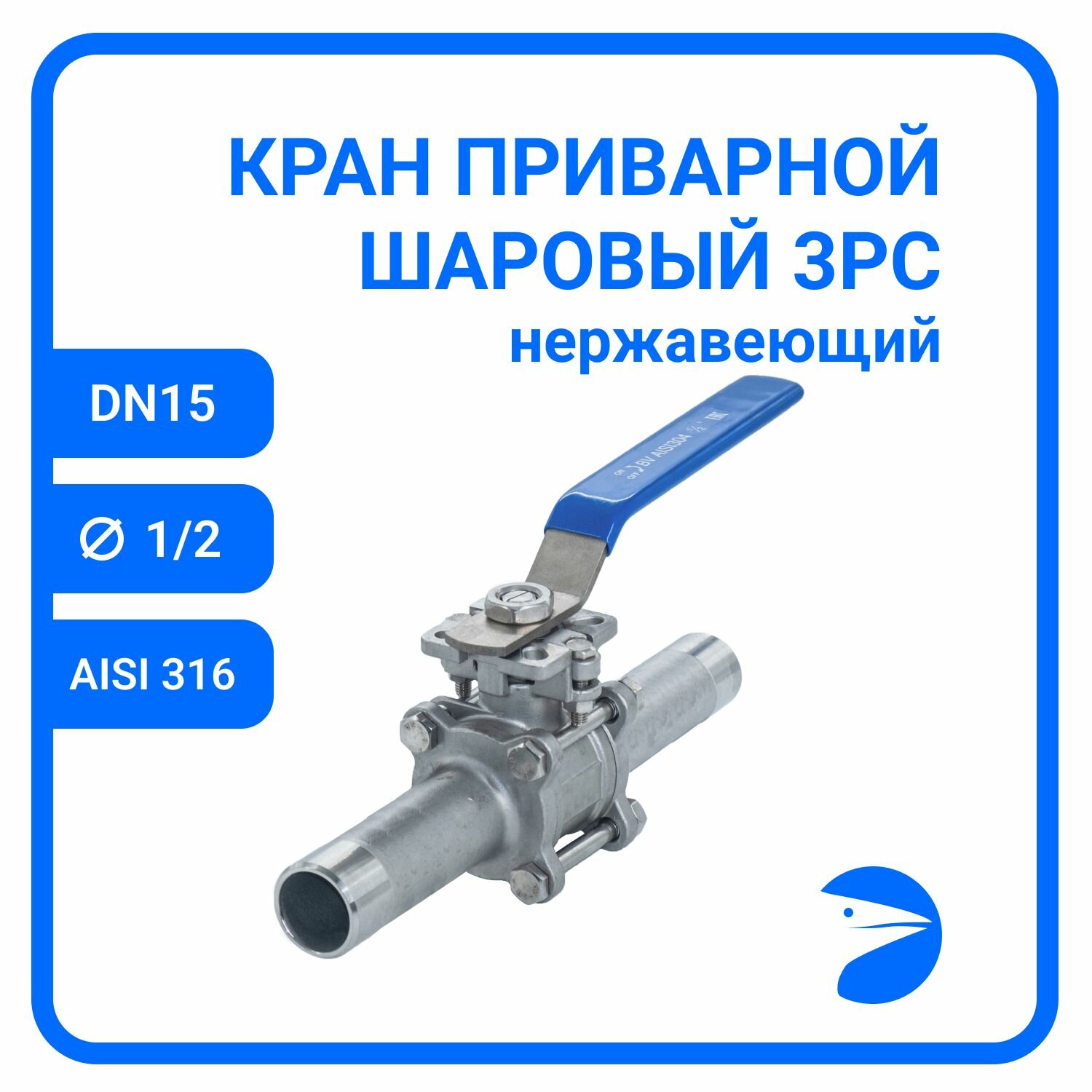 Newkey Кран шаровый стальной приварной трехсоставной нержавеющий (3PC), AISI316 DN15 (1/2"), (CF8M), PN64