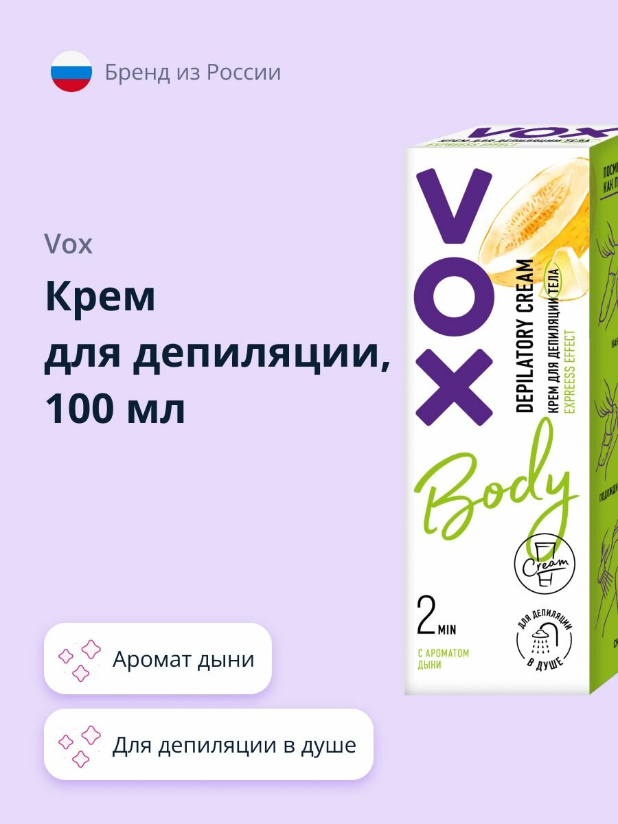 Крем для депиляции VOX в душе для нормальной кожи (с ароматом дыни), 100 мл