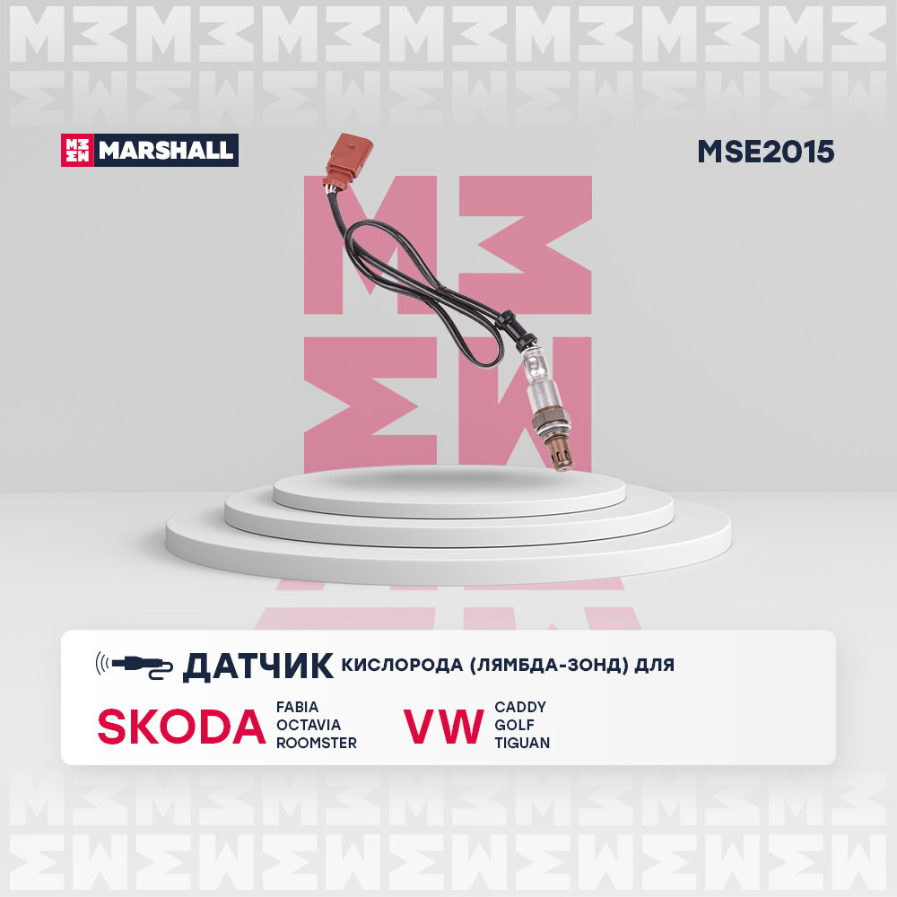 MARSHALL датчик кислорода (лямбда-зонд) SKODA FABIA I, II 99-, OCTAVIA II 04- VW GOLF V, VI 03-, TIGUAN I 07- MSE2015