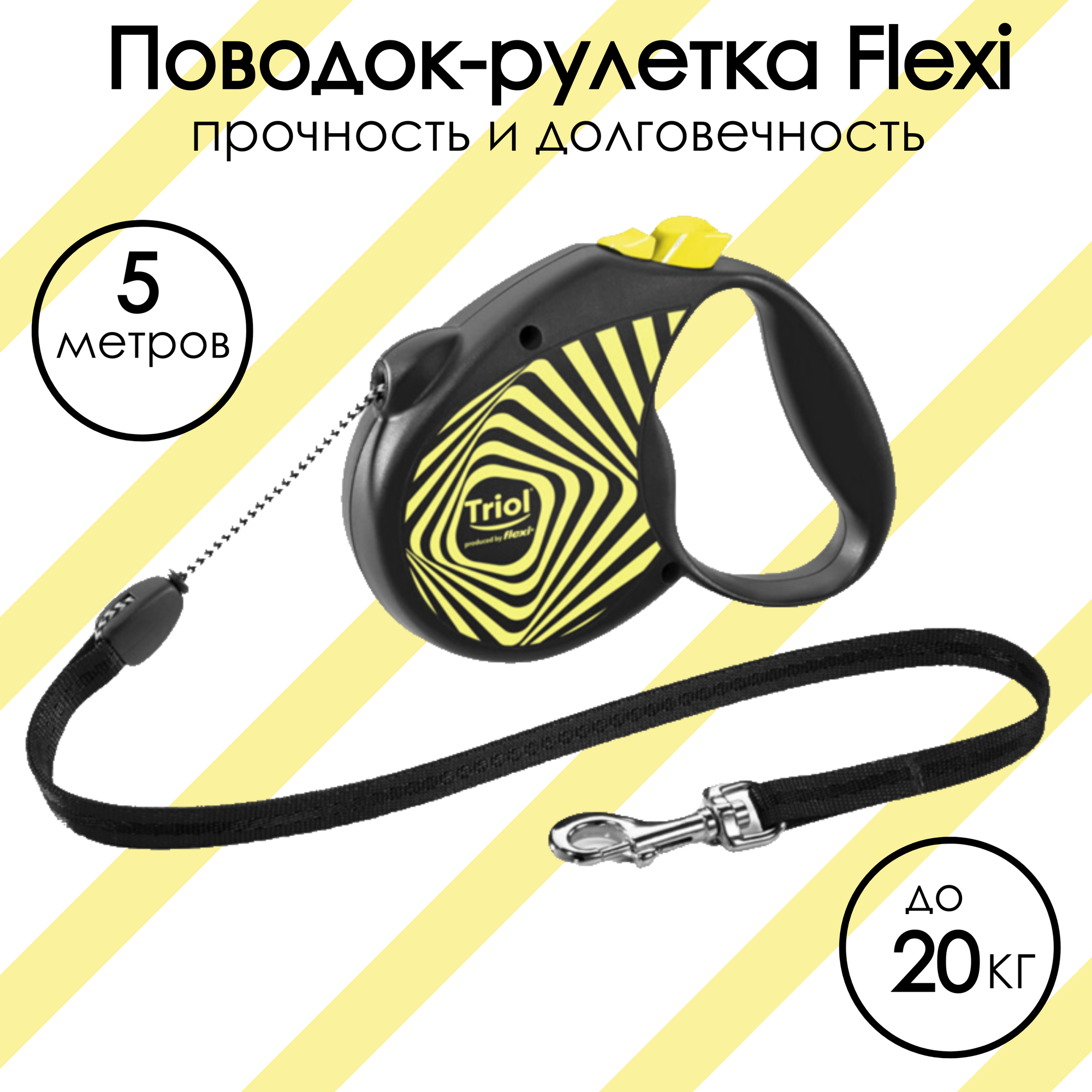 Поводок-рулетка для собак Flexi Life Geometry Yellow M 5м до 20кг, трос