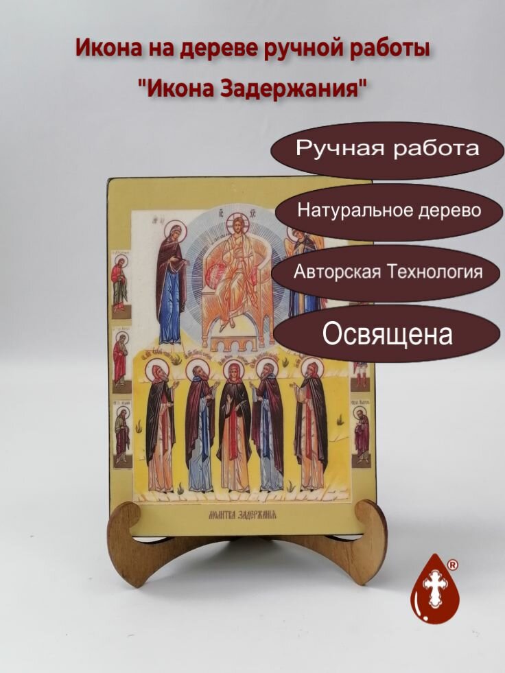Освященная икона на дереве ручной работы - Икона Задержания, 15x20х3 см, арт Ид4875