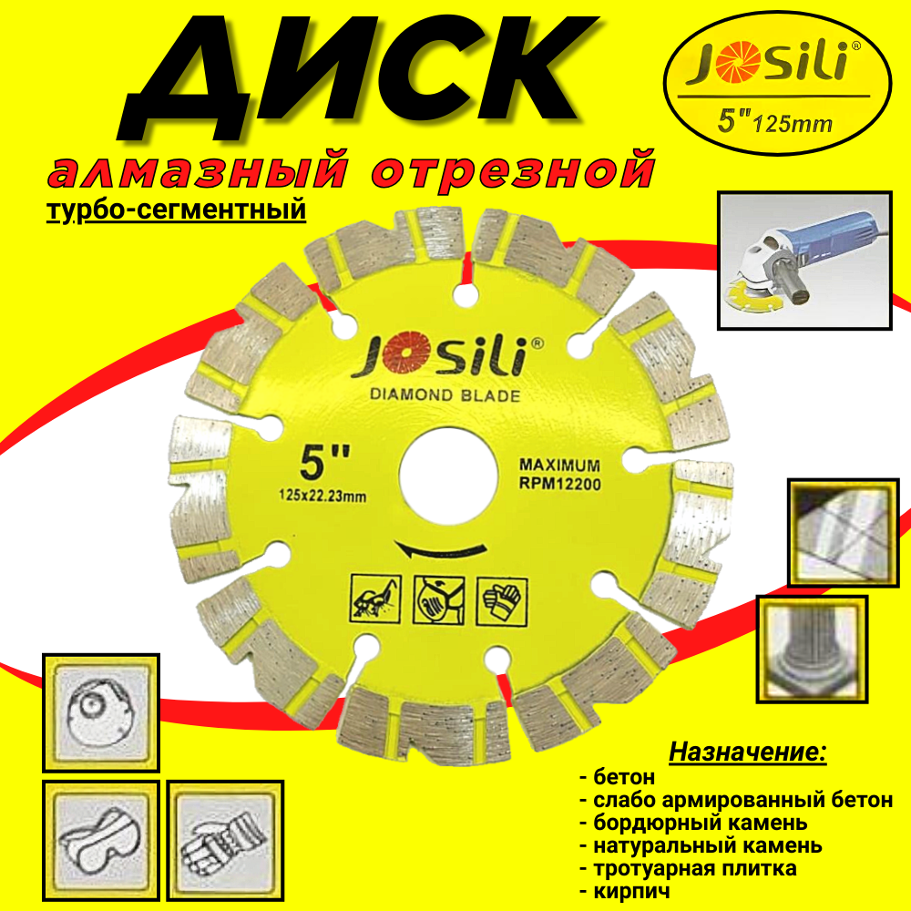 Диск алмазный отрезной/аналог TRACTOR 702 (125х22.3х10мм) JOSILI DIAMOND BLADE