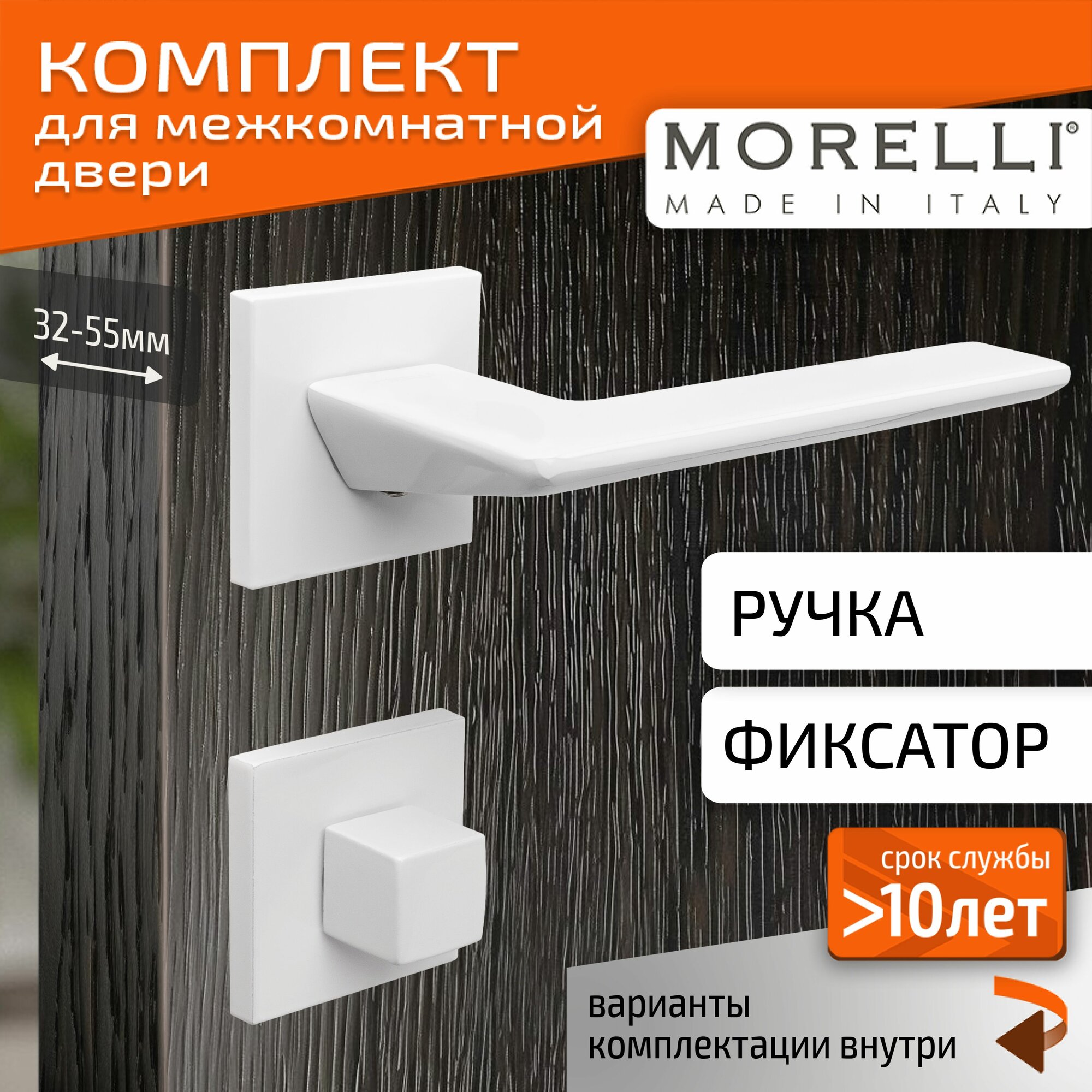 Комплект для межкомнатной двери Morelli / Дверная ручка MH 51 S6 W + поворотник / белый матовый