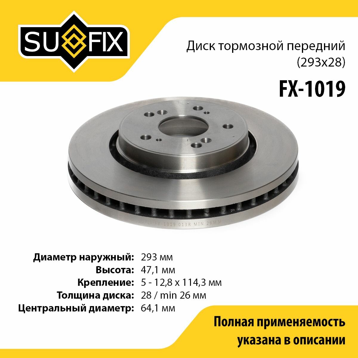 Диск тормозной передний (293x28) SUFIX FX-1019