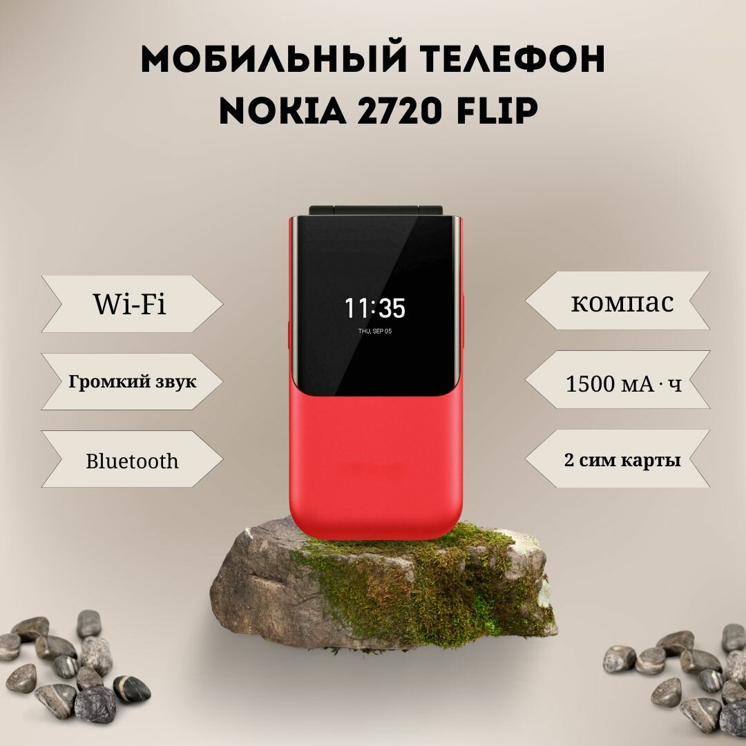 Мобильный телефон Nokia 2720TA-1170 DS красный / кнопочный раскладной