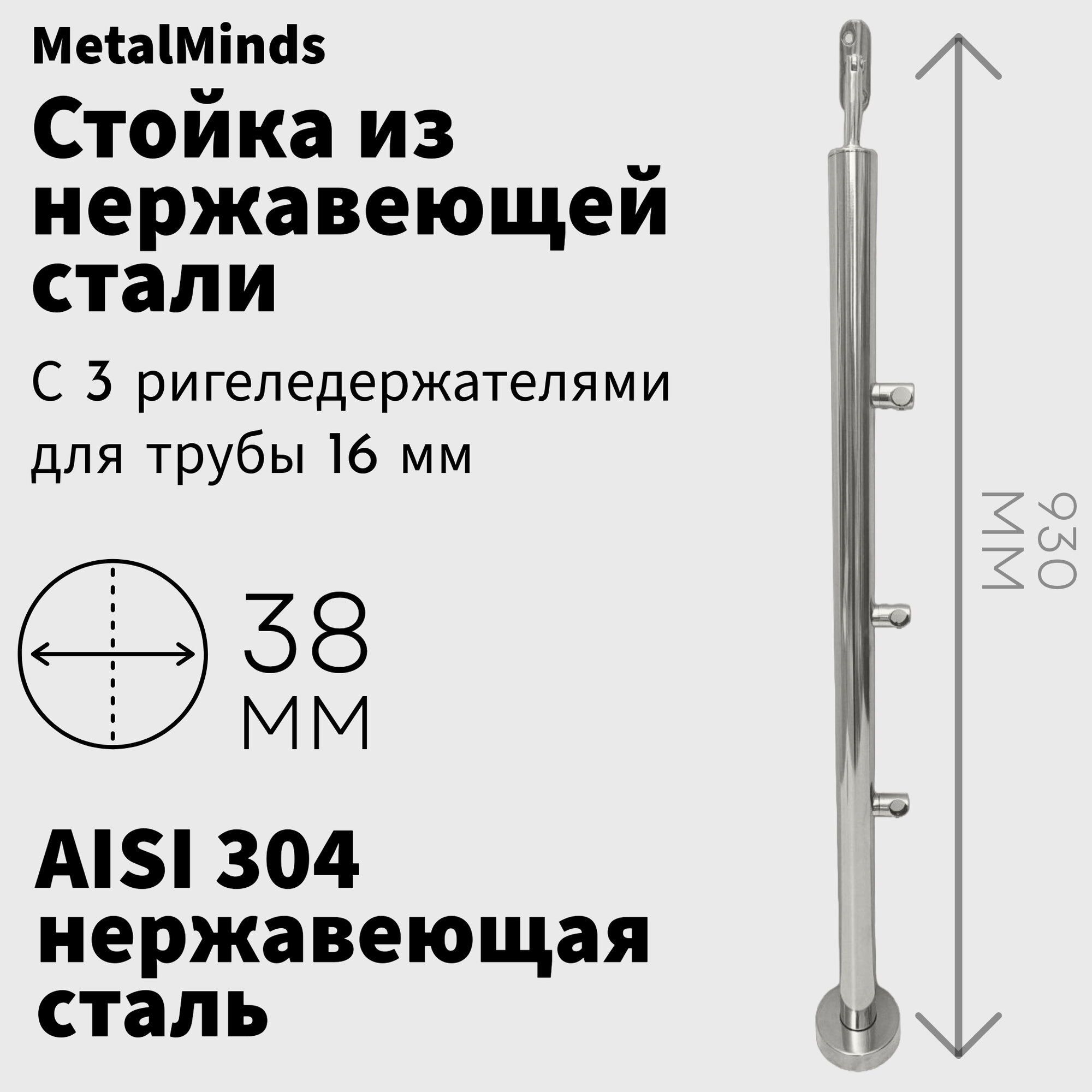 Стойка балясина для перил из нержавеющей стали под 3 ригеля
