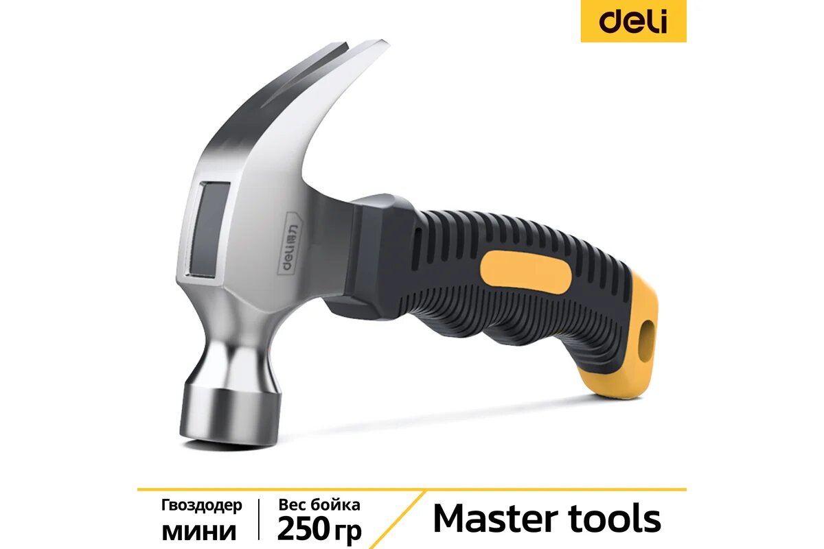 DELI молоток-гвоздодер укороченный 160 мм 250 г с эргономичной прорезиненной рукоятью