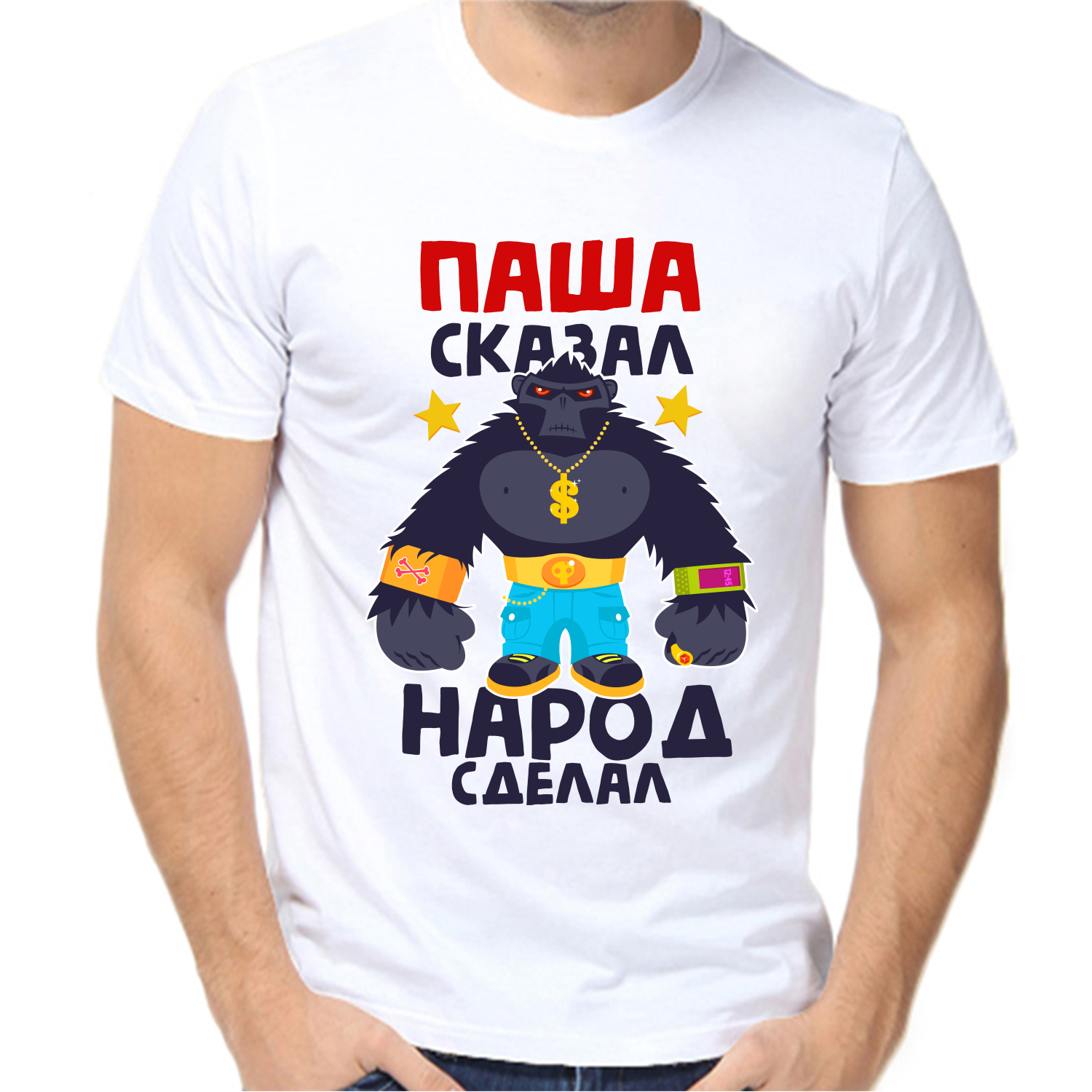 Футболка Паша сказал народ сделал