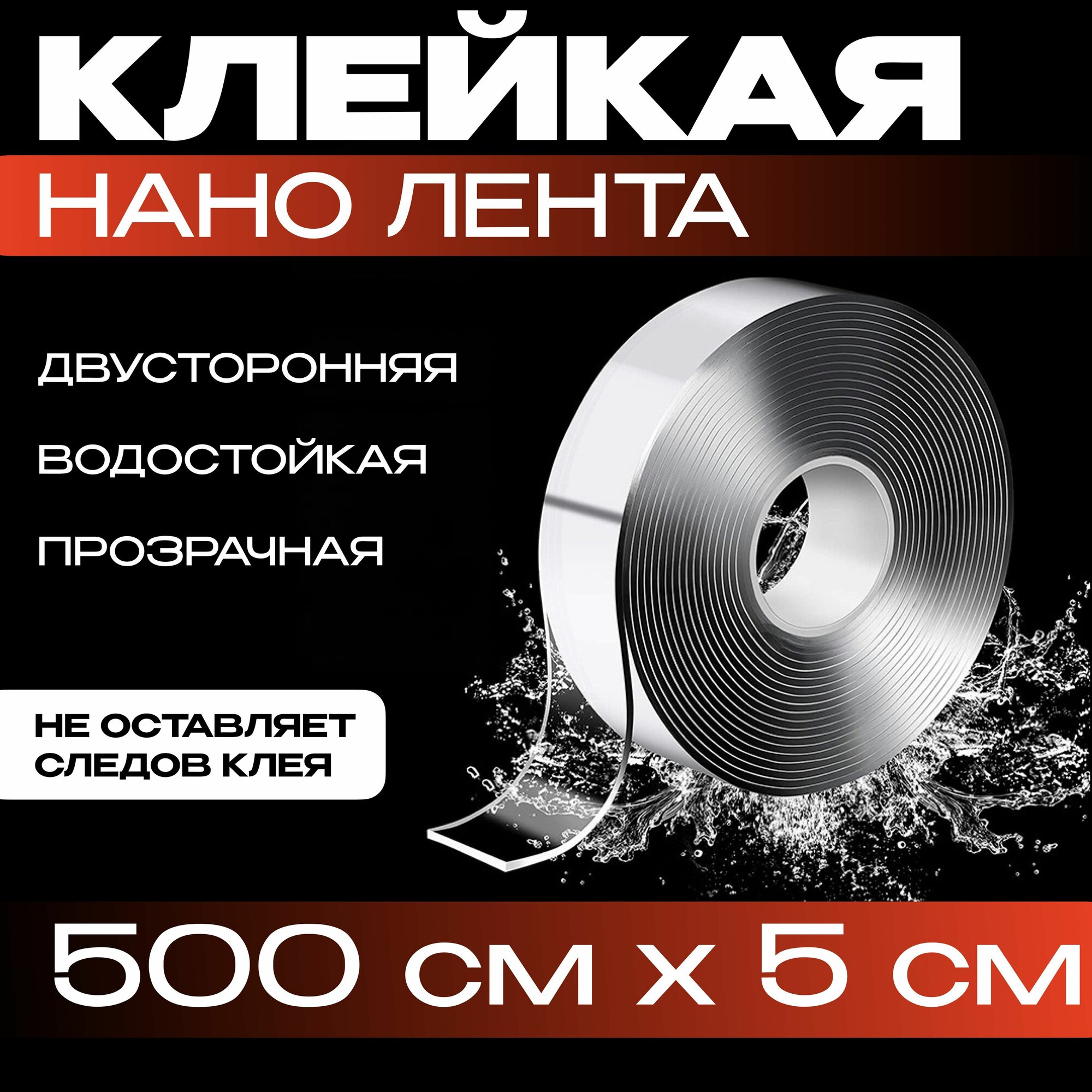 5м-5см нано лента двусторонняя прозрачная клейкая. Скотч водостойкий, многоразовый, крепкий, строительный, автомобильный. Легкий монтаж надежное крепление без сверления. для авто 3M нано скотч широкий