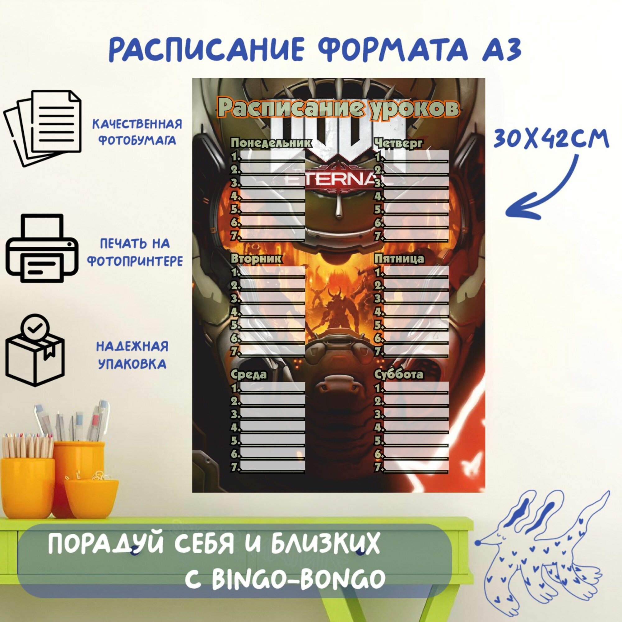Расписание уроков формата А3 с принтом "Дум", Doom