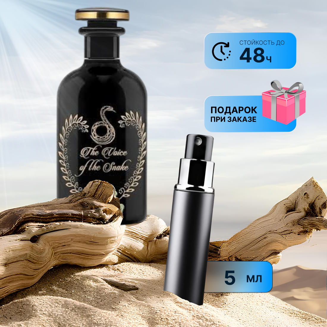 Духи по мотивам Gucci The Voice Of The Snake перезаполняемый флакон 5 мл