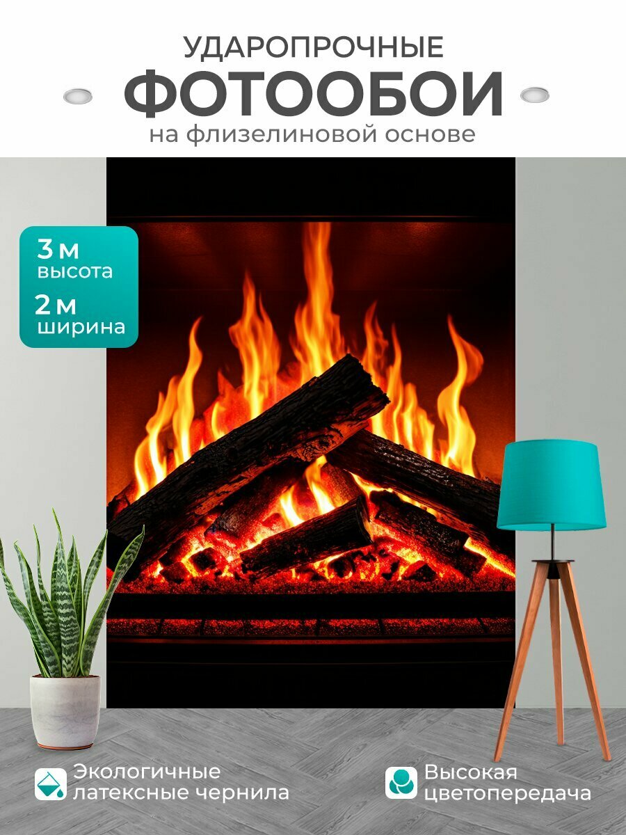 Фотообои моющиеся ударопрочные "Красно-черное пламя, бушующее в камине, с детализированной текстурой дров и тенями, отбрасываемыми на стену. использовать" 200x300 см. флизелиновые на стену